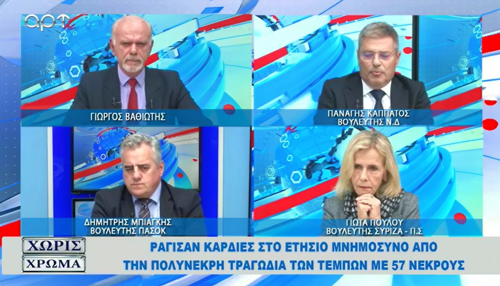 Η συμμετοχή μου στην εκπομπή "Χωρίς Χρώμα" του Γ. Βαθιώτη στο ΑΡΤ ΤV ...